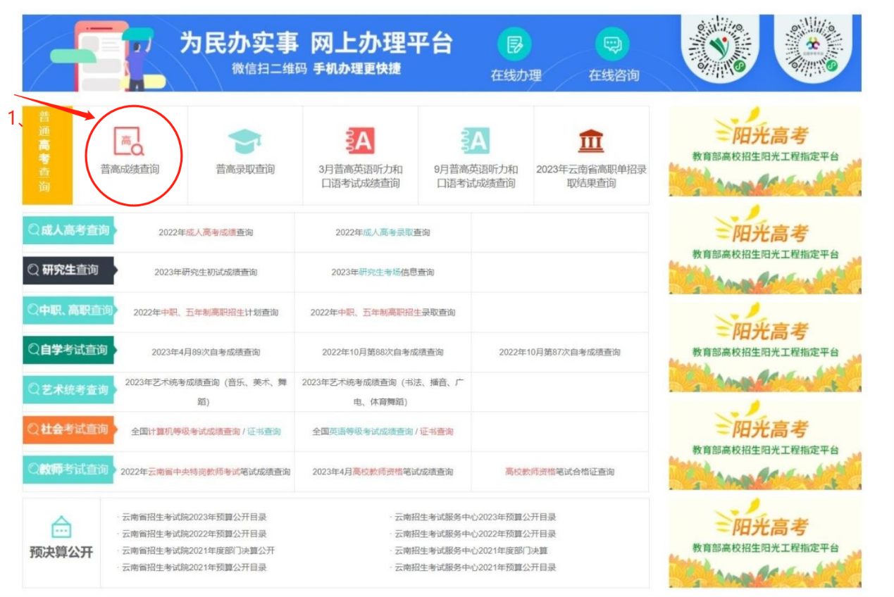 一本线文科530分 理科485分！云南2023年高考录取分数线公布_云南看点_社会频道_云南网